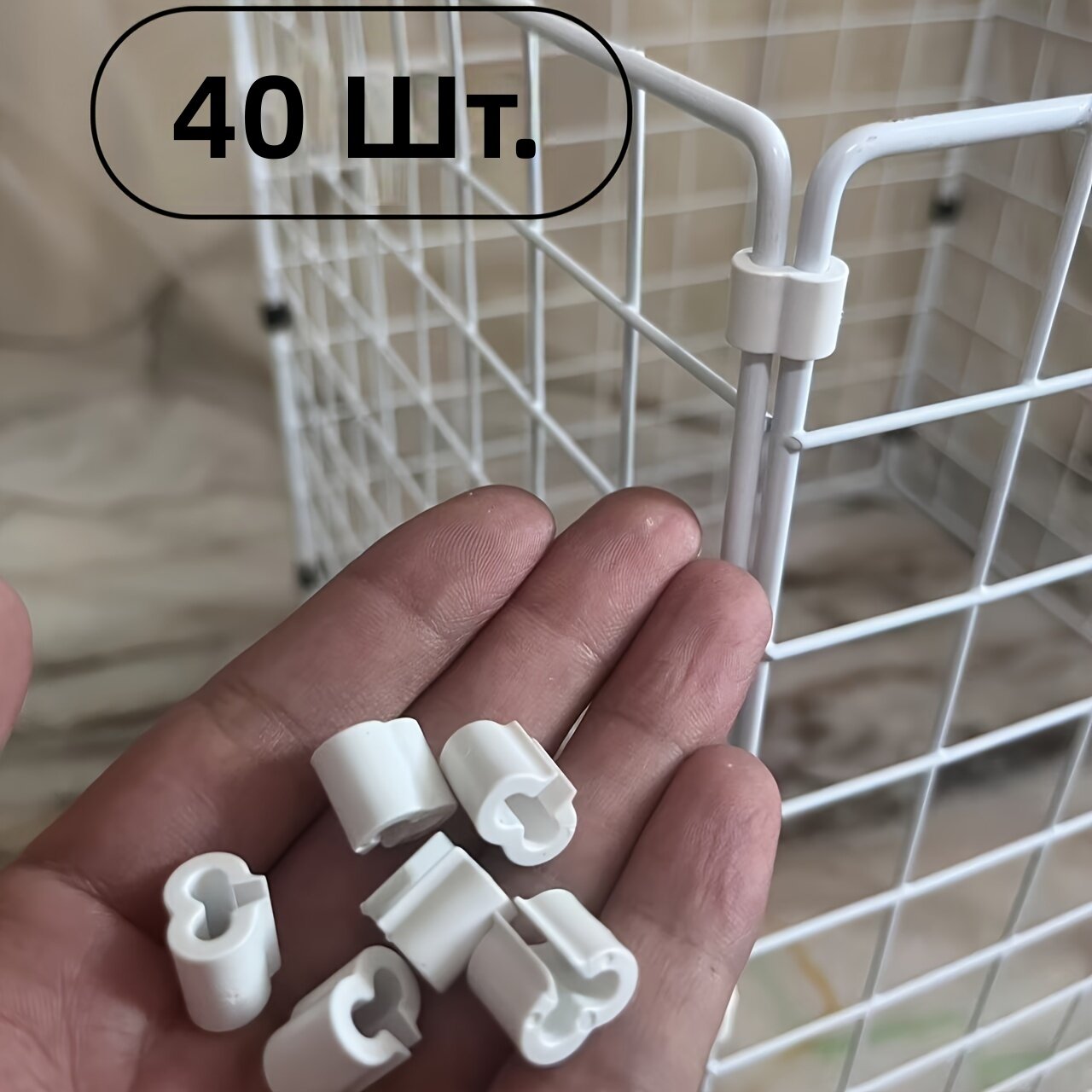 40 шт. пластиковые Y-образные соединительные фитинги белого цвета, набор для сборки модульных решетчатых панелей для ограждения домашних животных, поворотные складные быстроразъемные клипсы