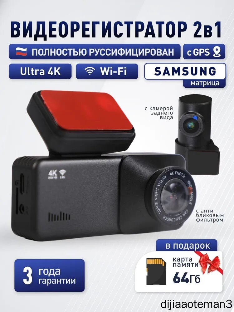 Видеорегистратор автомобильные, видеорегистратор 4К Ultra HD с WiFi и GPS с камерой заднего вида