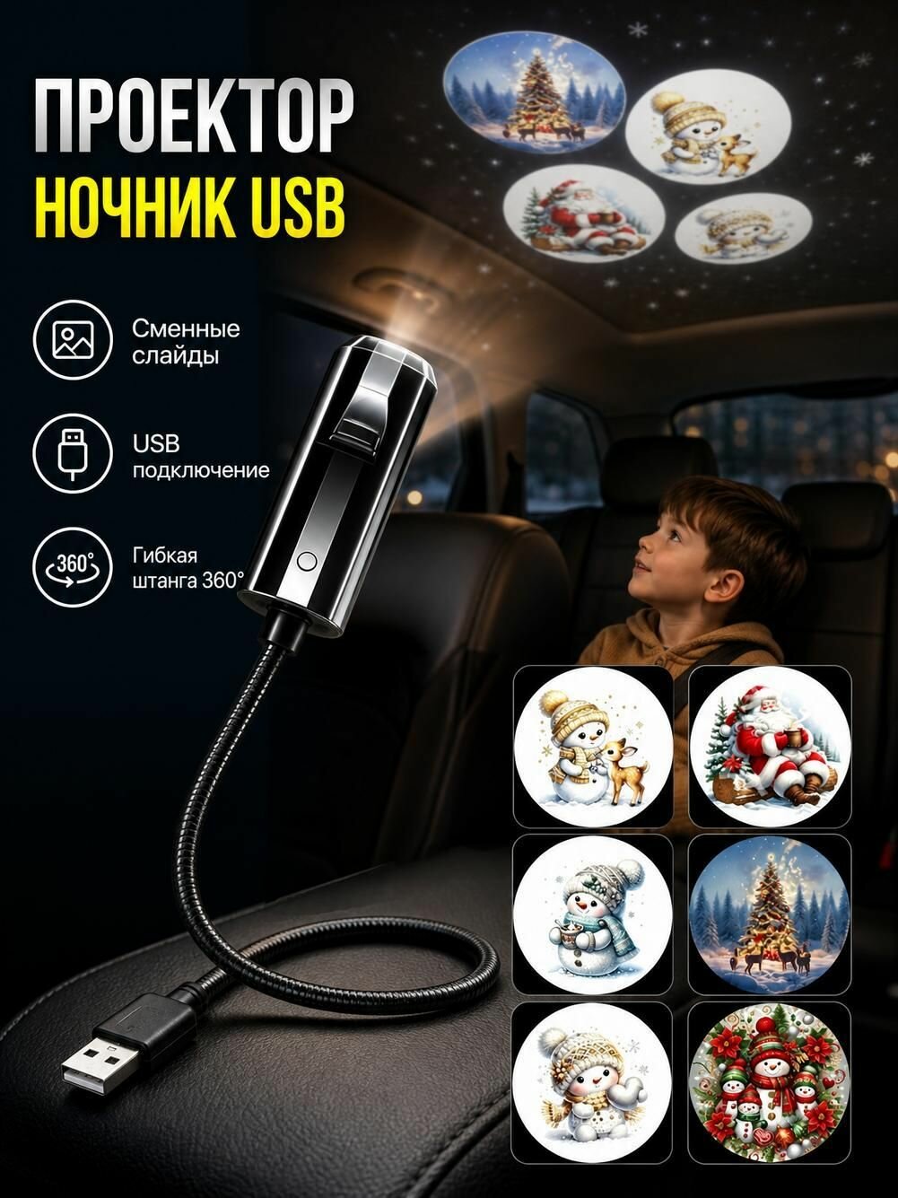 USB проектор звездного неба , 6 сменных дисков планетами и туманностями, ночник для спальни салона авто