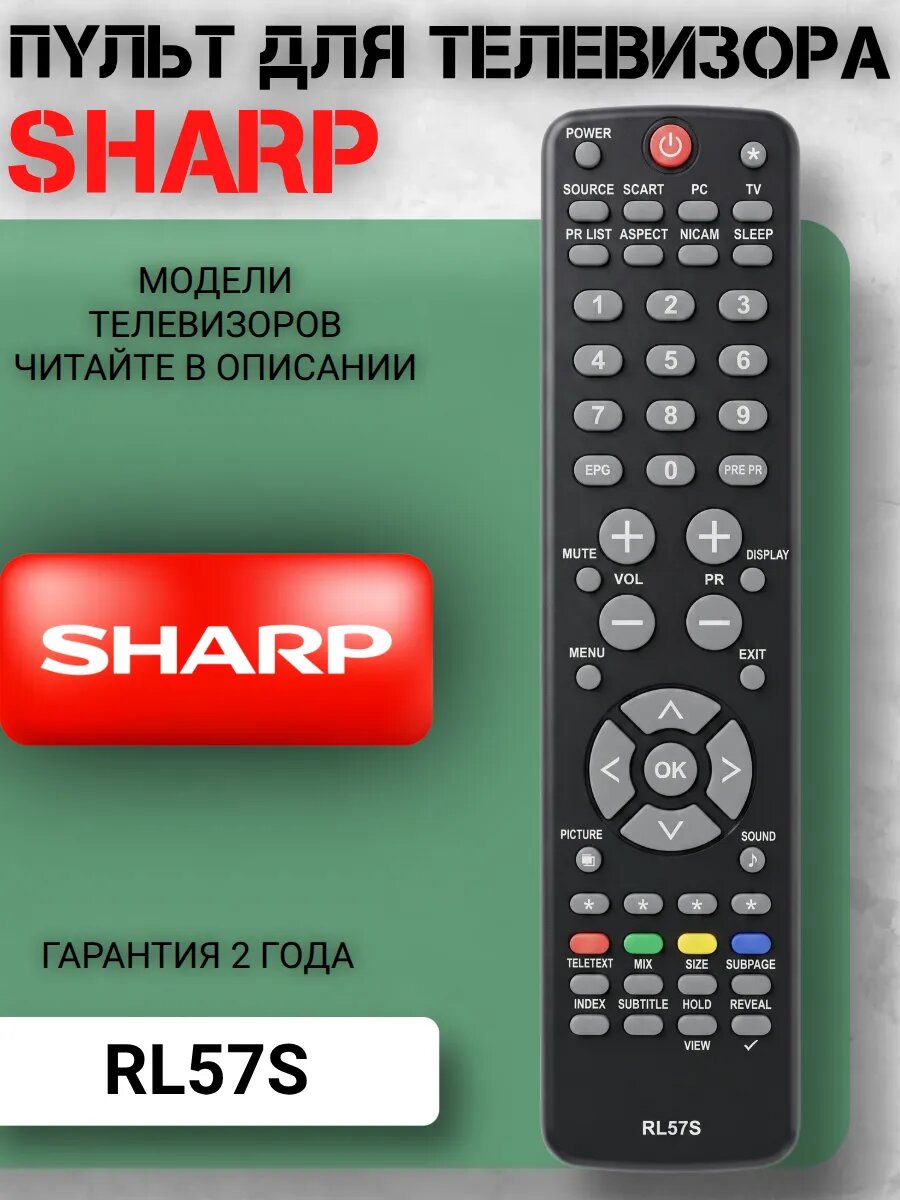 Пульт для телевизора RL57S