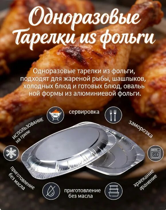 Одноразовые тарелки из фольги, подходят для жареной рыбы, шашлыков, холодных блюд и готовых блюд, овальной формы из алюминиевой фольги.