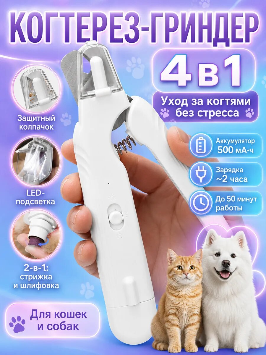 Когтерезка для кошек с ограничителем безопасная с подсветкой