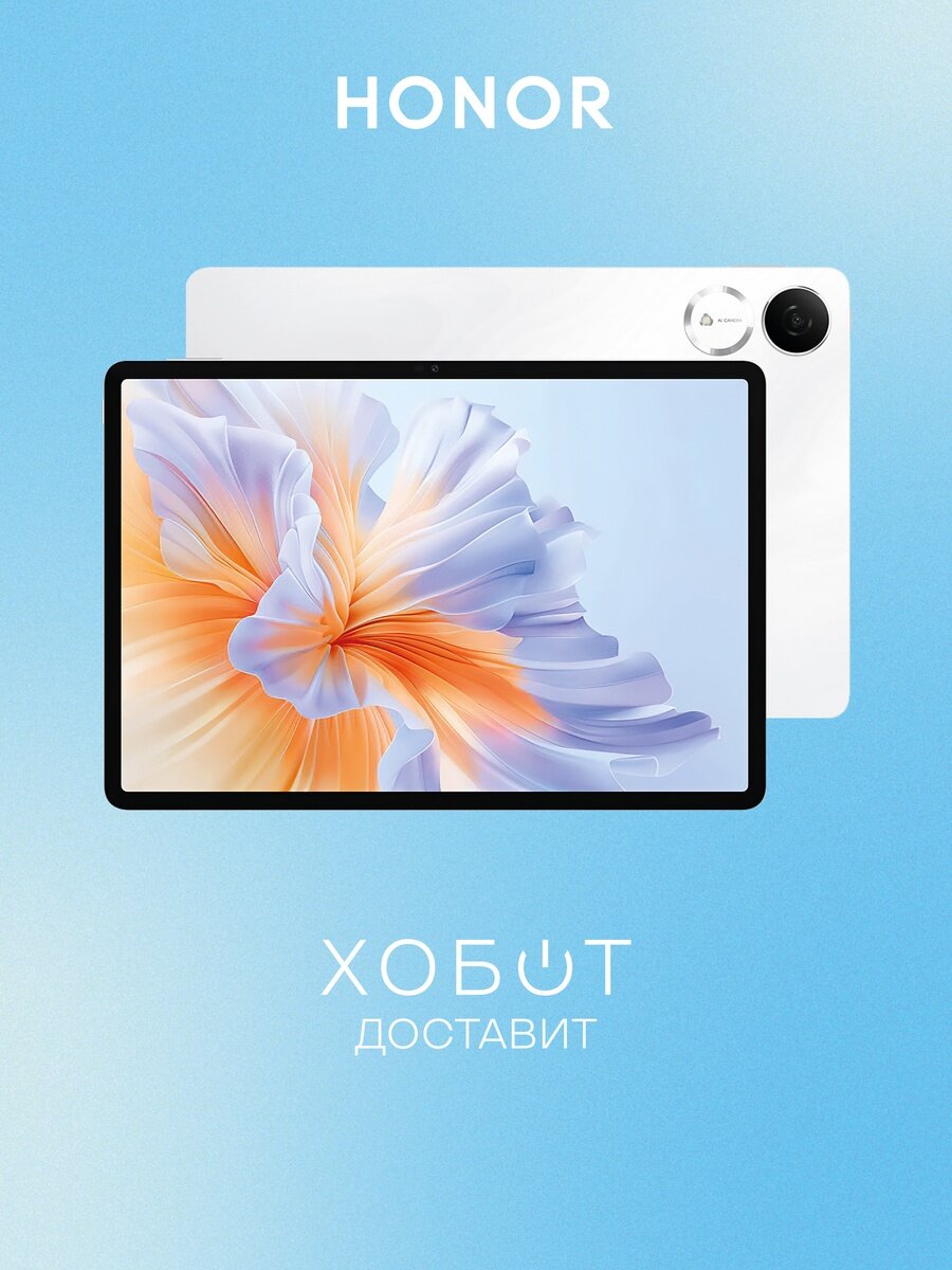Планшет Honor Pad V9 11.5 Wi-Fi 256 ГБ белый