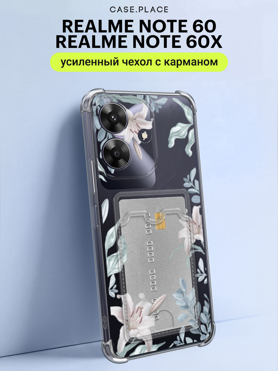 Чехол на Realme Note 60 (Реалми Нот 60) с картой и принтом Бледные лилии
