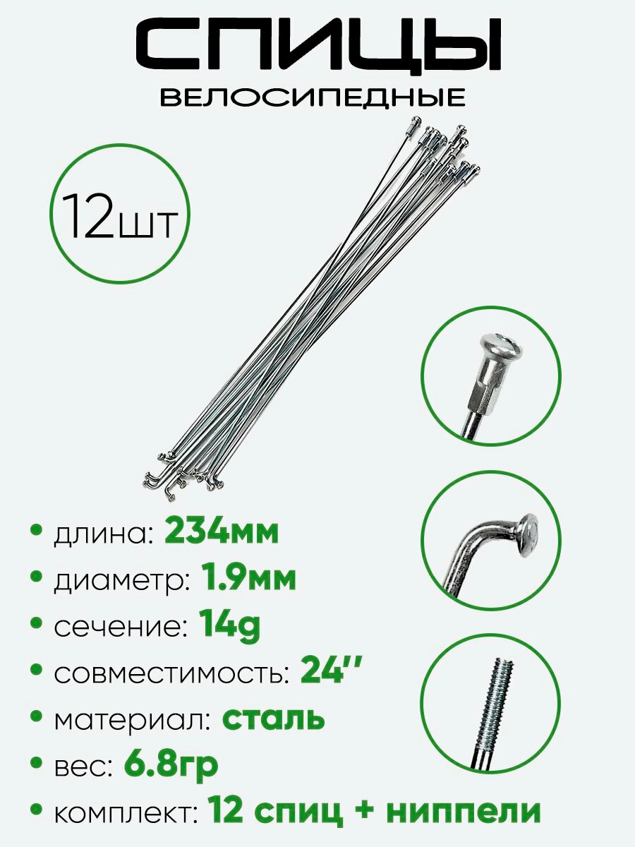 Спица 234мм 14g