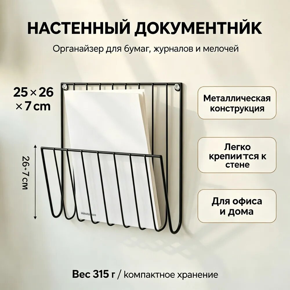 Газетница, 1 шт.