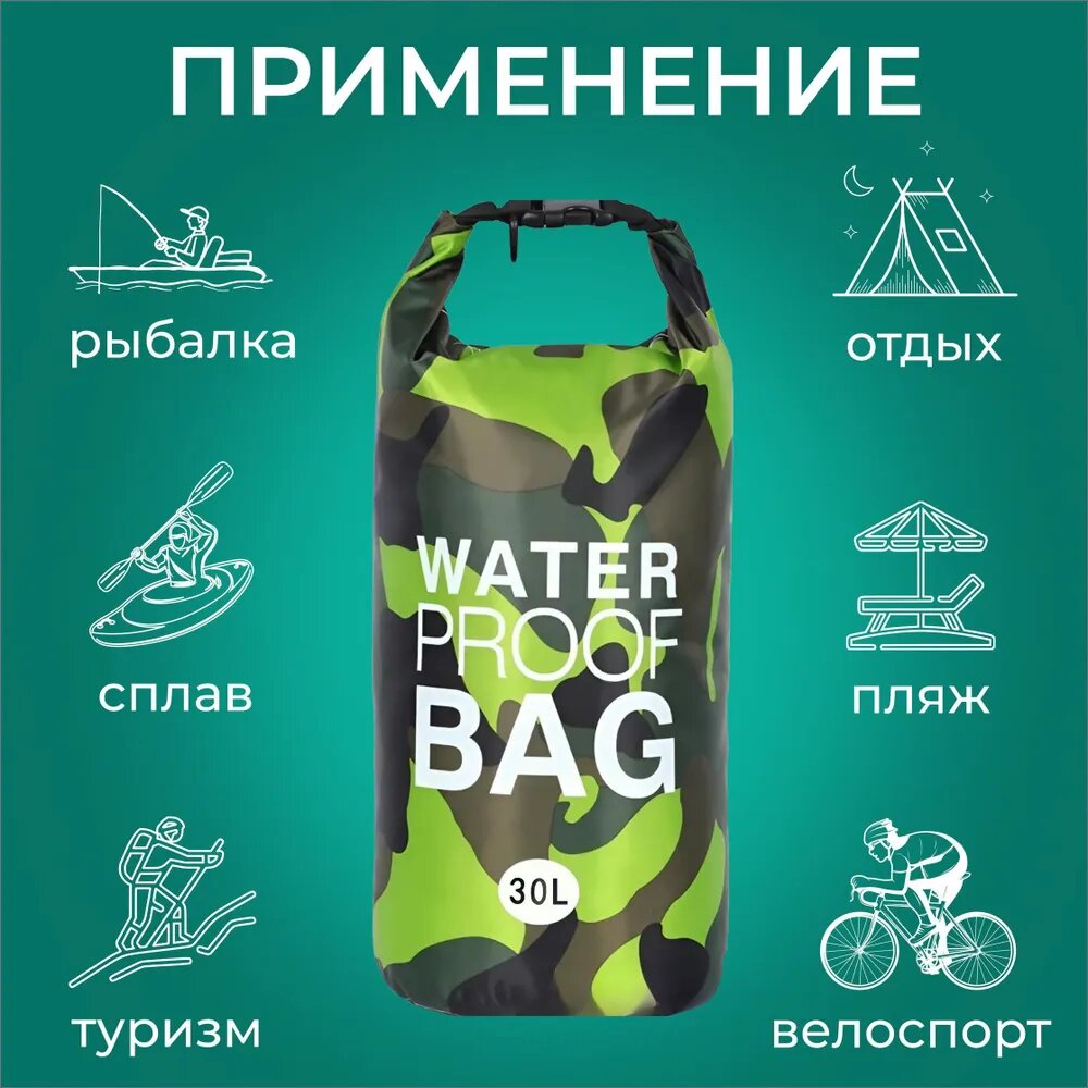 Гермомешок водонепроницаемый, зеленый, объем 30 л, для рыбалки, туризма, пляжа — фото 1
