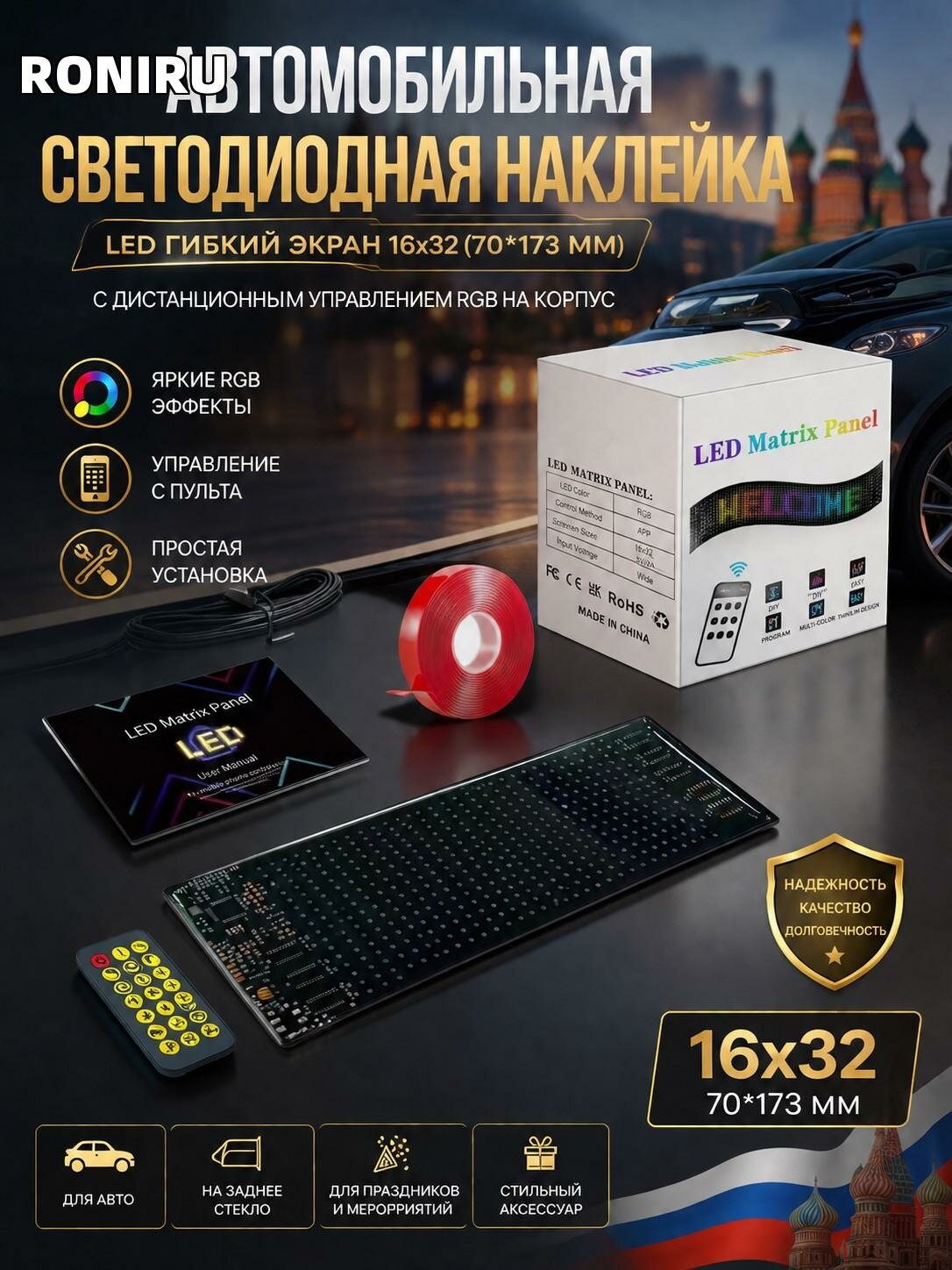 Автомобильная светодиодная наклейка LED гибкий экран 16x32 (70*173 мм) с дистанционным управлением RGB на корпус