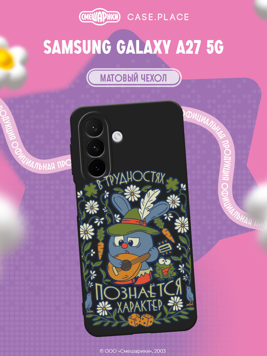 Чехол на Samsung Galaxy A27 5G / Самсунг Галакси A27 5G с принтом Смешарики. Бард-Крош