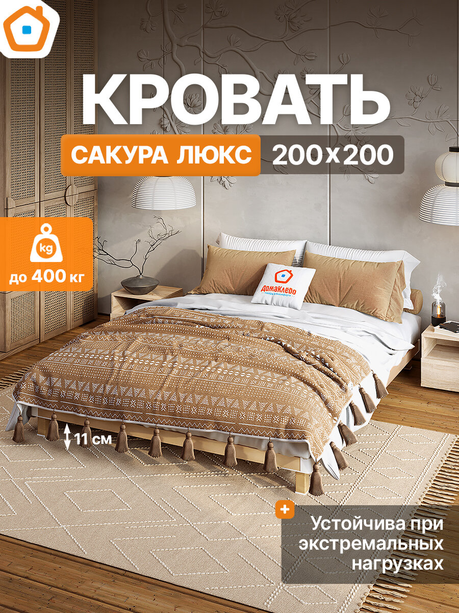 Кровать сакура люкс 200х200 ДомаКлёво деревянная двуспальная, без покрытия, каркас без изголовья, основание, подиум