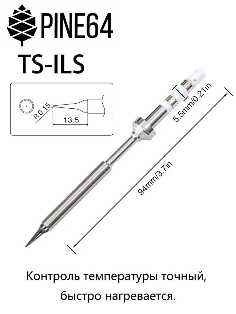 PINE64 Soldering Tip (Fine) TIPK2-ILS жало, Подходит для Pinecil V2 Pinecil V1 TS101 TS100 паяльник