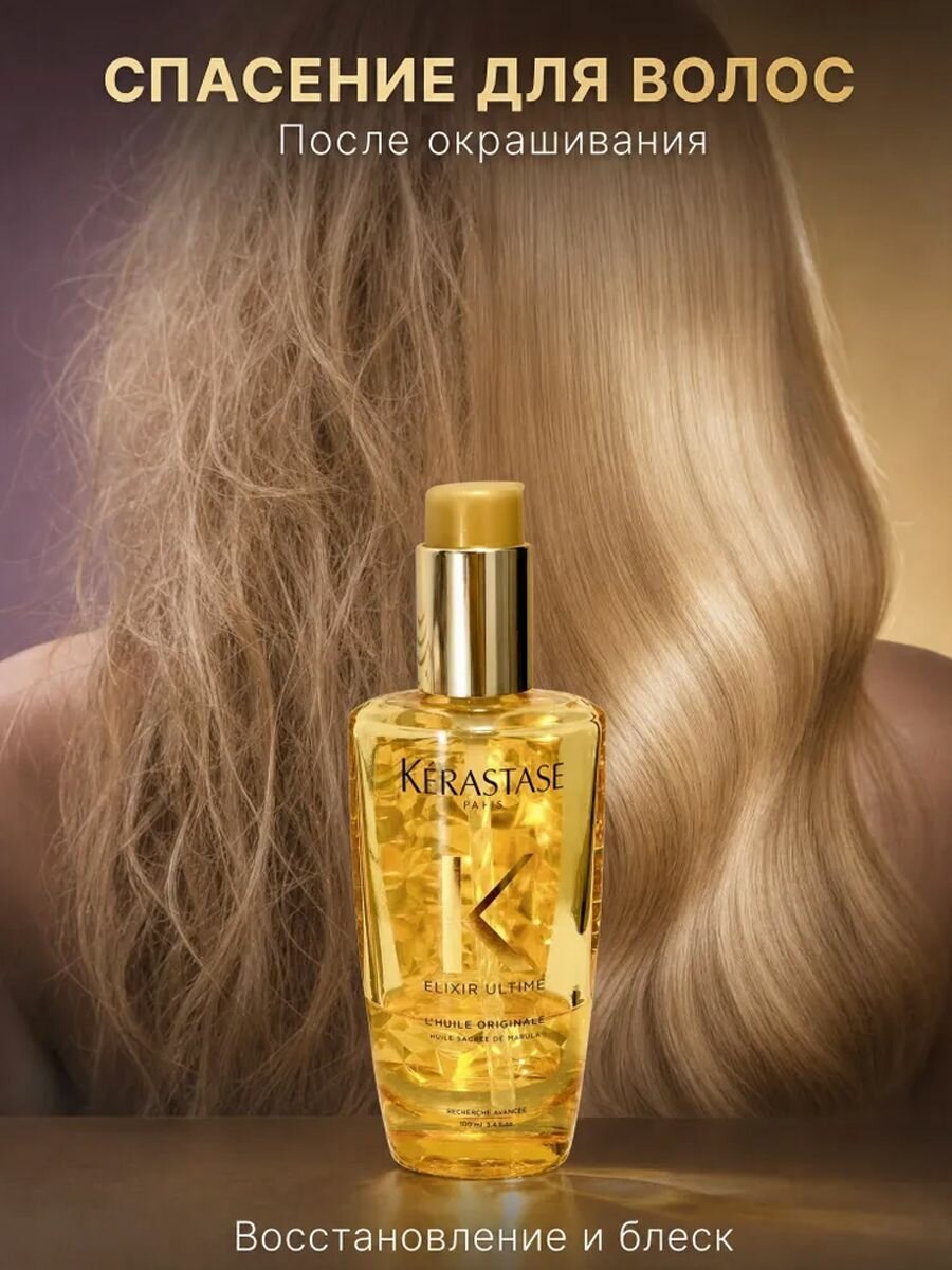 Kerastase Масло защита кератина Интенсивное восстановление для сухих, поврежденных волос, 100 мл