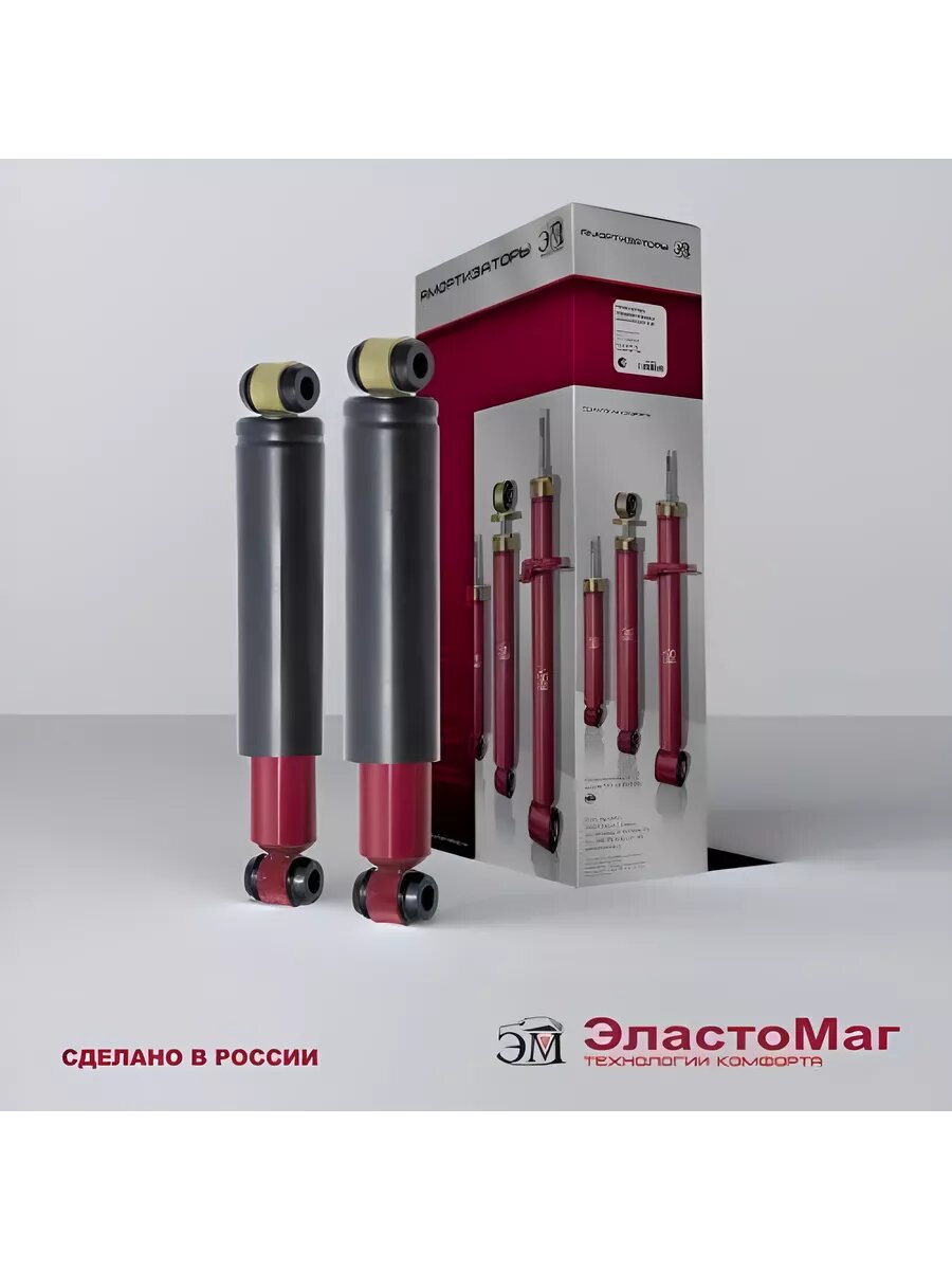 Амортизаторы задней подвески 2101-2107 ЭластоМаг (2шт)