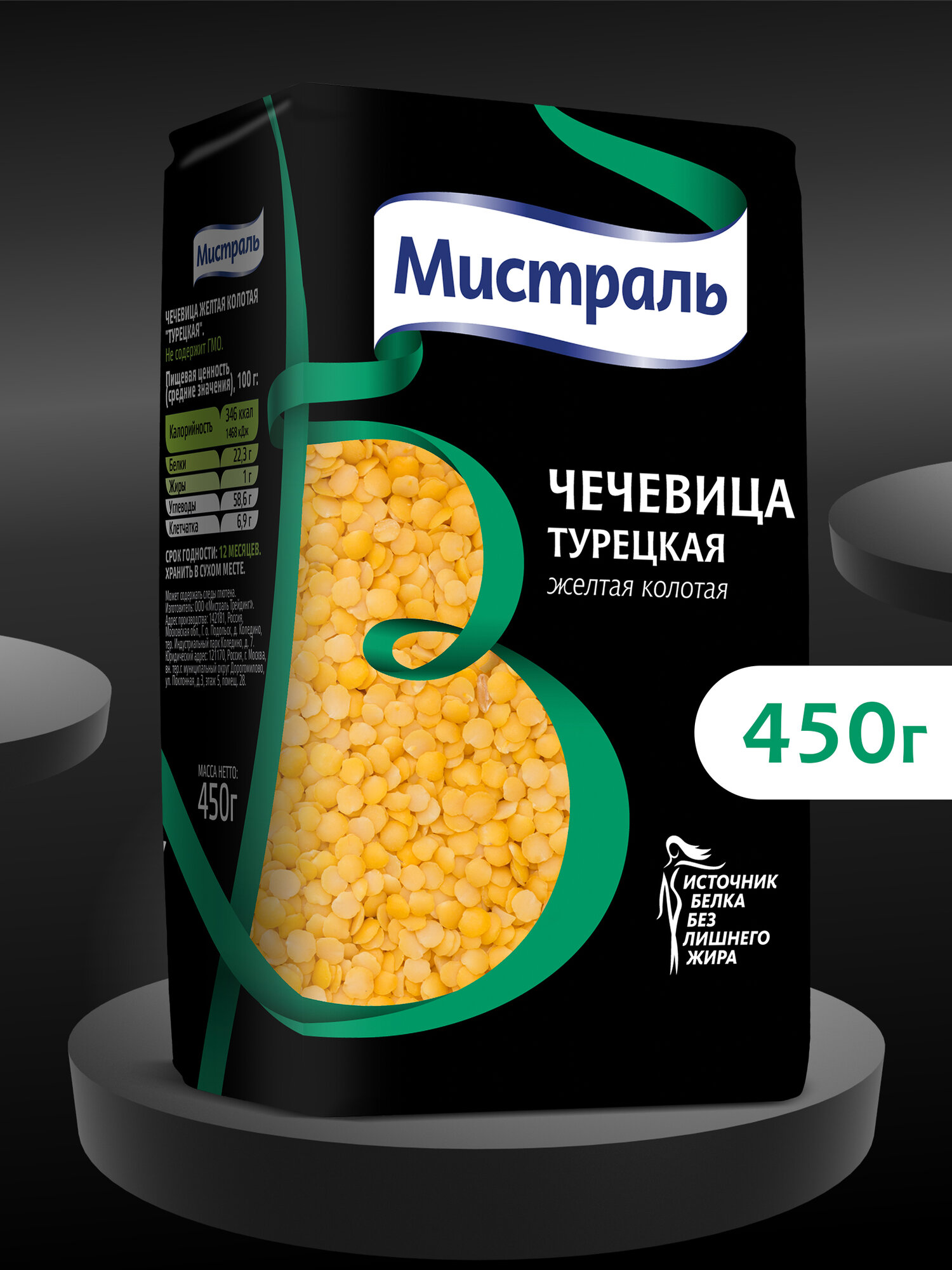 Чечевица мистраль желтая, колотая "Турецкая", с высоким содержанием белка, 450 г