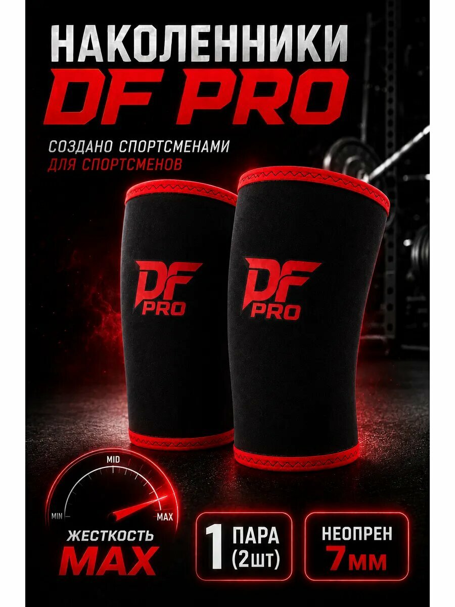 Наколенники D.F. PowerLifting PRO, неопреновые, для пауэрлифтинга