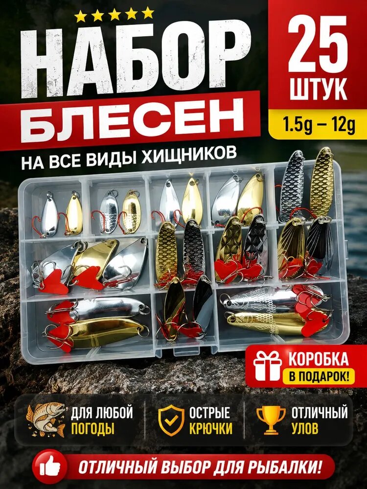 Уникальный набор из 35 блесен для рыбалки