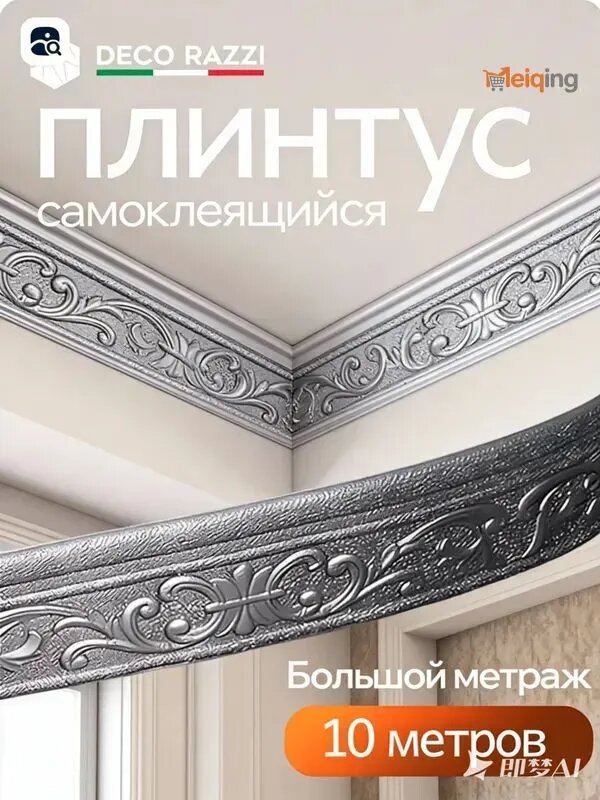 3D самоклеящаяся декоративная лента из вспененного материала, 10 м для потолка, плинтуса, стен и углов, подходит для украшения интерьера.