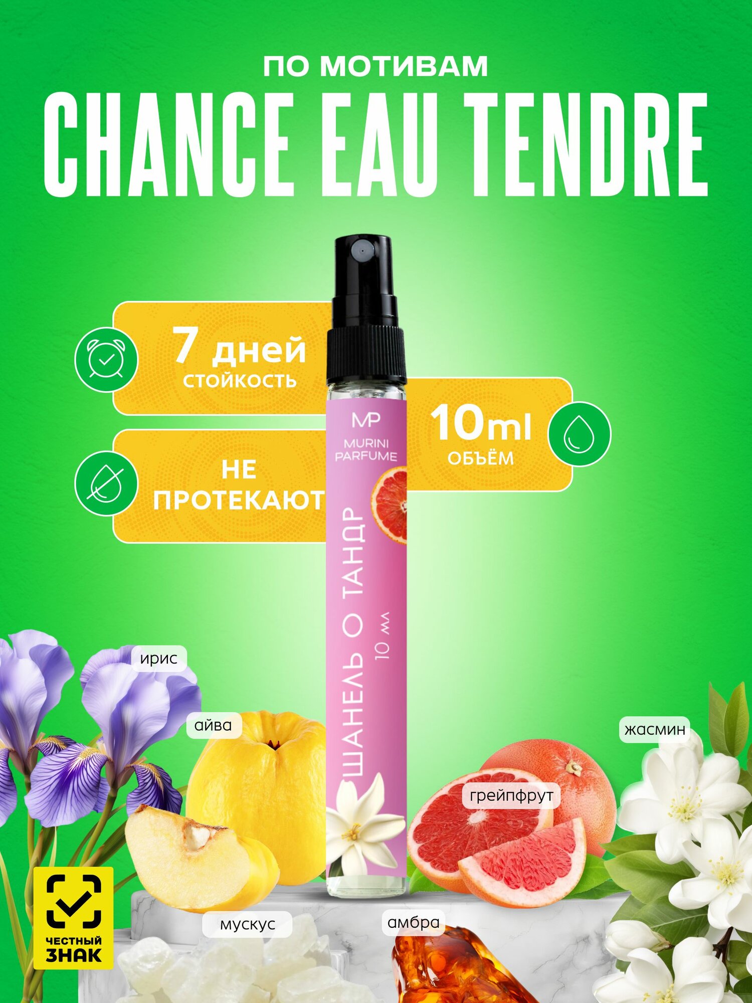 Духи женские Chance Eau Tendre Шанс О Тандр 10 мл