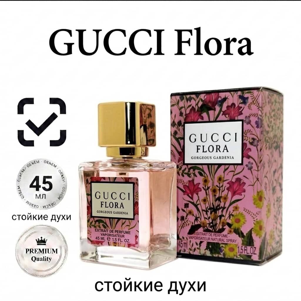 Духи женские гучи флора Gucci Flora 45мл