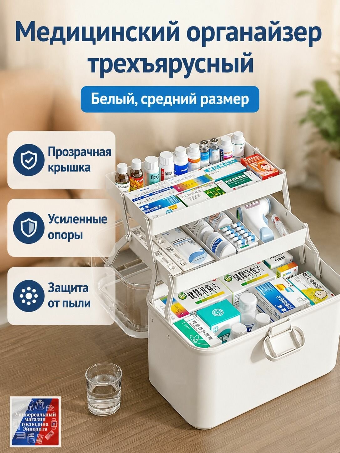 Кофр для хранения вещей "ANDOR-MEDBOX-3L", 28.6 см х 14.4 см х 13.6 см , 1 шт