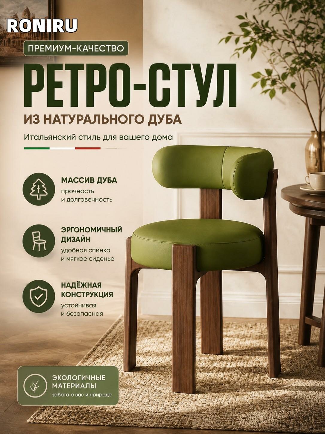 Уютная зона отдыха дома: кресло-диван из массива дуба в итальянском стиле для гостиной кухни и интерьера дома!