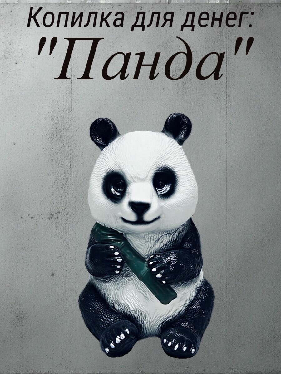 Копилка для денег " Панда ", 10 х 14 х 20 разноцветный