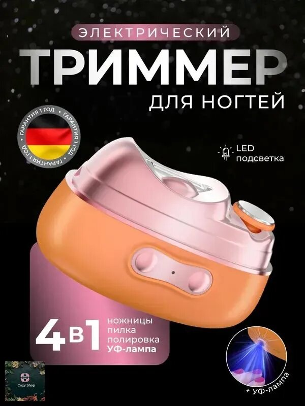 Безопасная машинка для стрижки ногтей с LED подсветкой Clipper 4 в 1 и лампой для сушки лака / триммер для маникюра / кусачки пилочка для ногтей