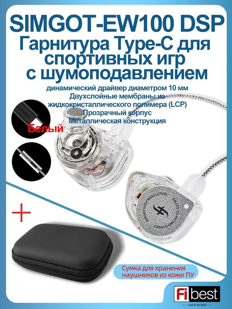 Simgot Наушники проводные, USB Type-C, слоновая кость