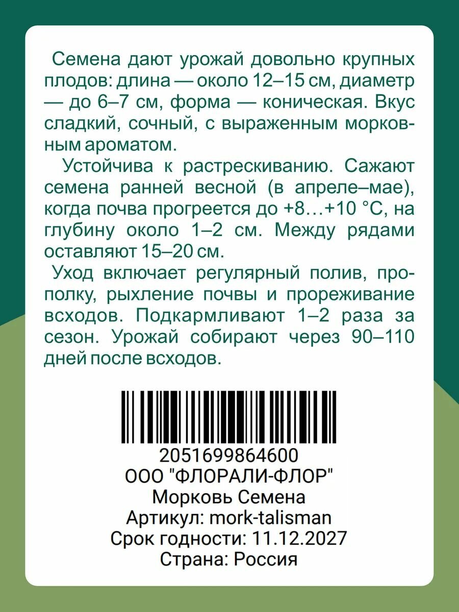 Морковь Семена — фото 1