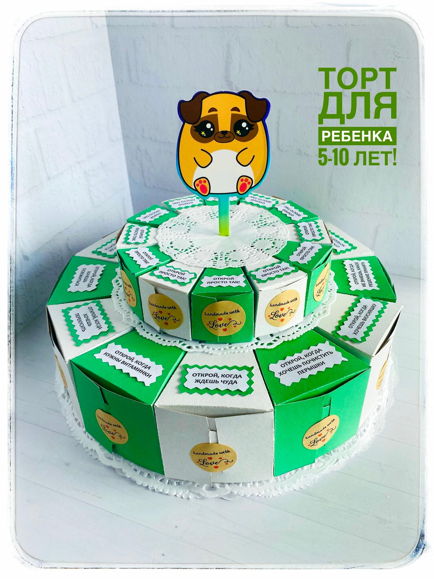 Тортик детский "Открой, когда." для ребенка 5-10 лет