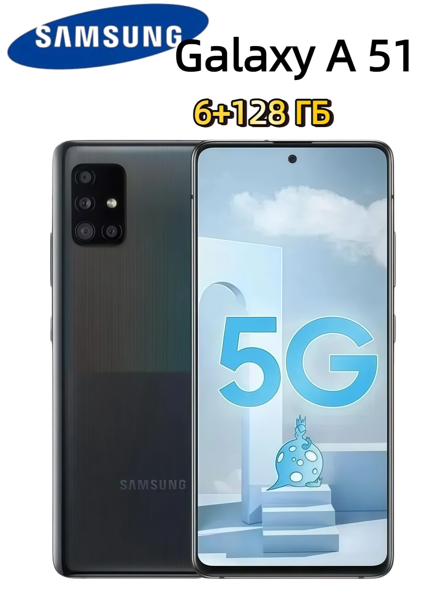 Смартфон Samsung Galaxy A51, 6,5", 48 Мп, AMOLED, 4000 мАч, NFC