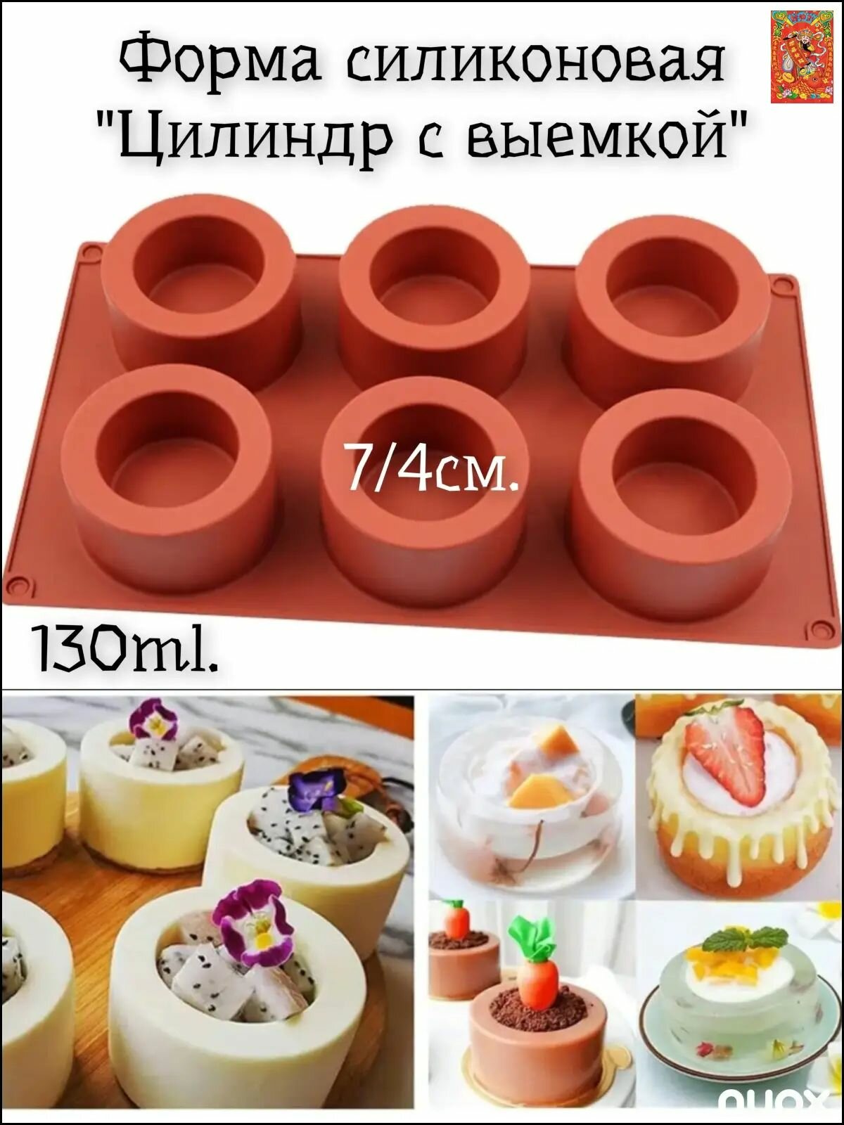 Форма для выпечки силиконовая круглая, 6 ячеек по 7 см, антипригарное покрытие, для муссов и десертов