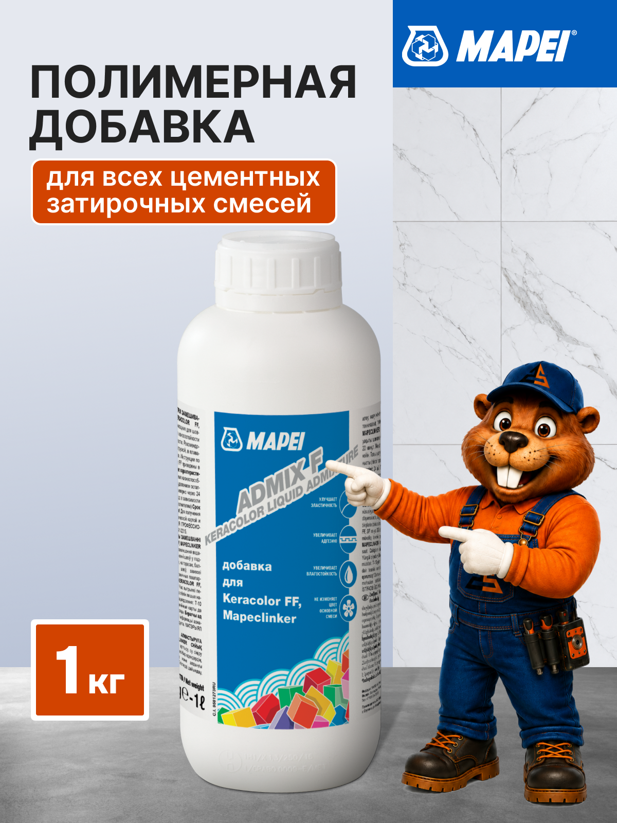 Полимерная добавка MAPEI Admix F, пластификатор-эластификатор для цементных смесей,1 кг