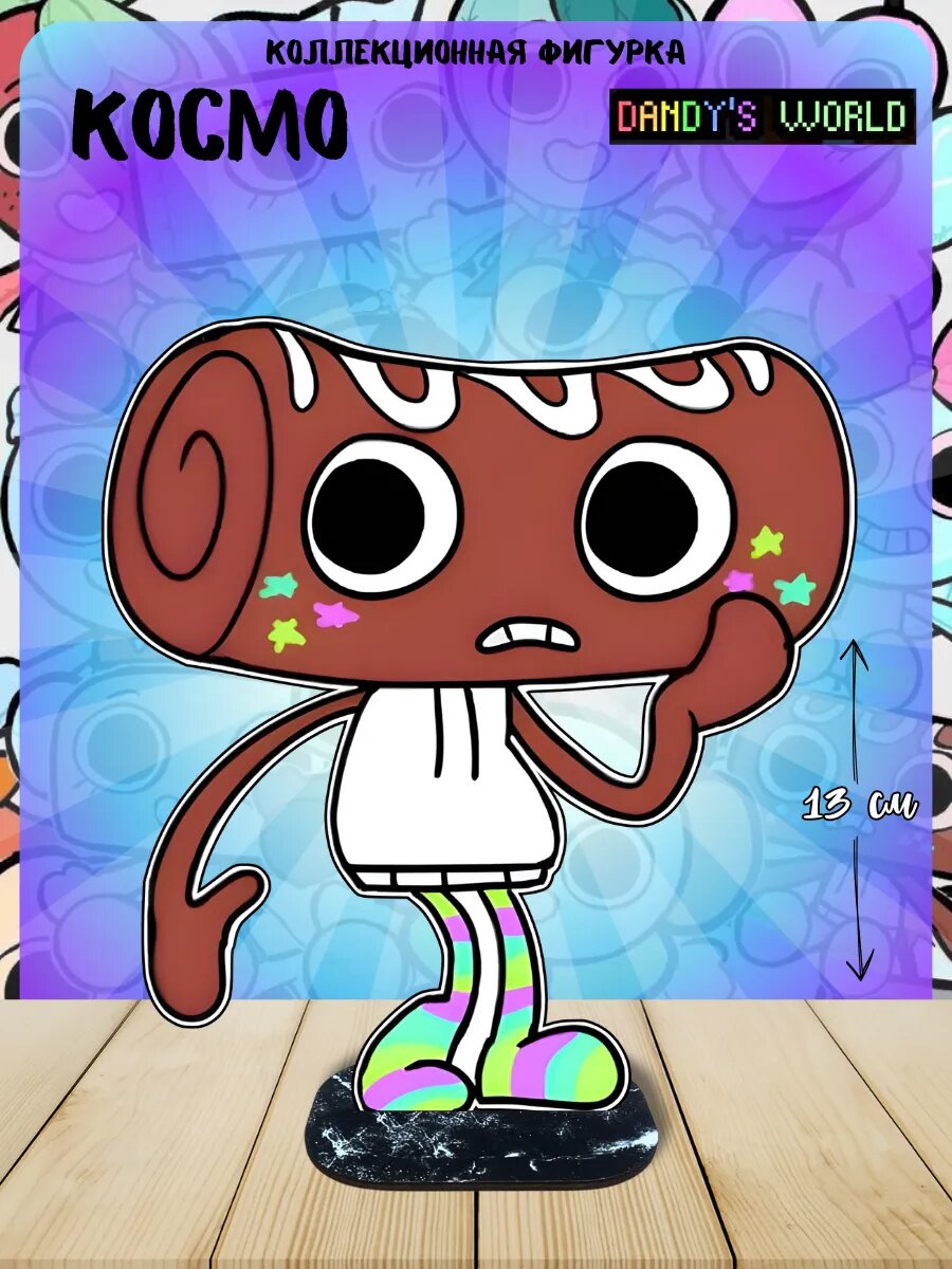 Фигурка Мир Денди Космо Cosmo Dandy’s World