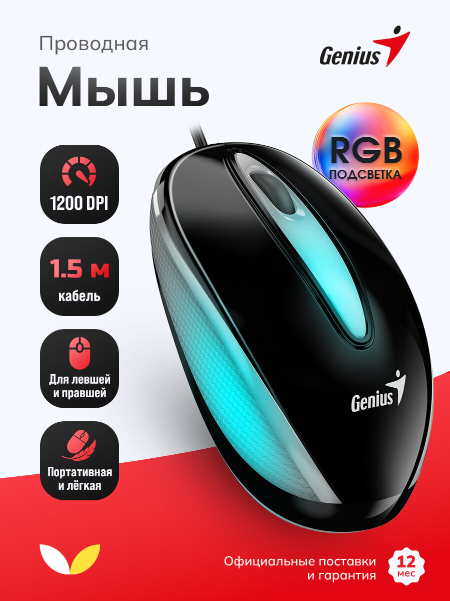 Мышь Genius DX-Mini, черный (31010025400) оптический, 1200 dpi, USB-test