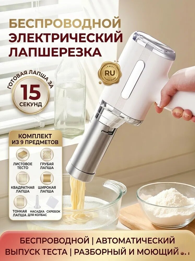 Электрическая лапшерезка-пистолет, ручная машинка для лапши, заряжать, Можно приготовить сосиски