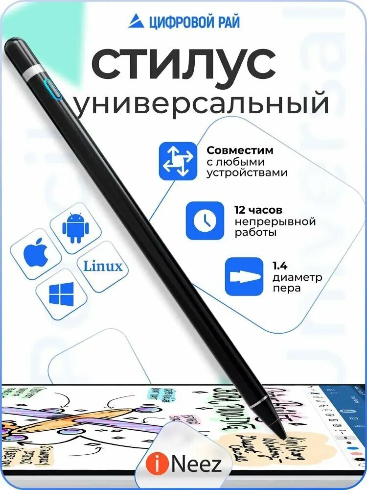 Стилус для телефона, планшетов, смартфона, ipad, для Ios. android, windows / универсальный черный