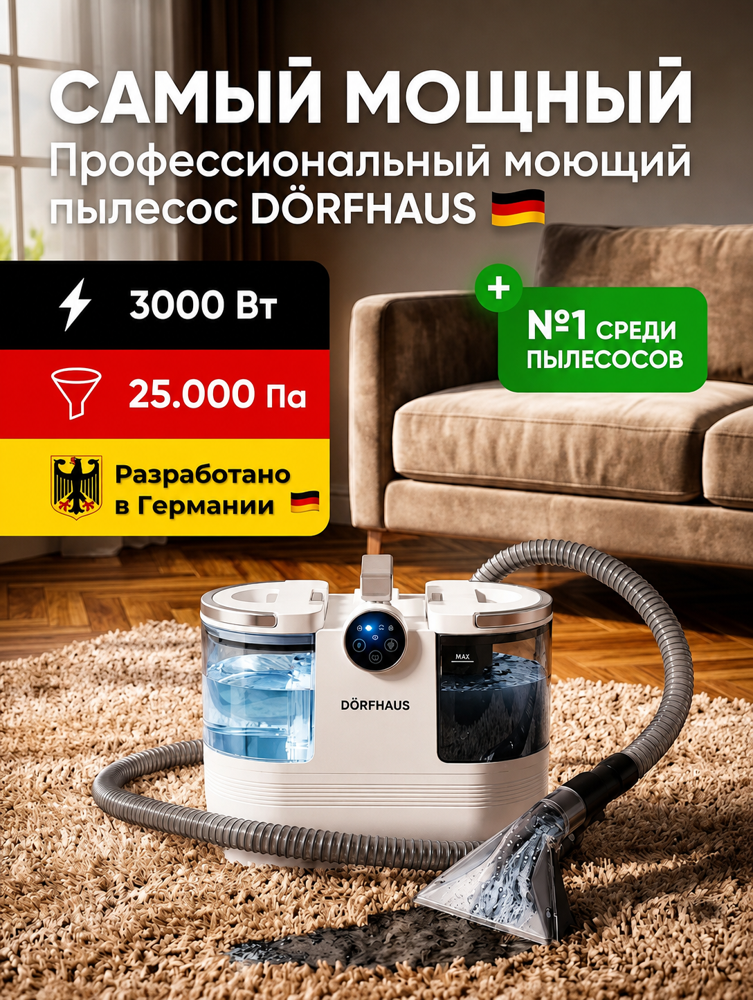 Моющий пылесос для мебели, для ковров, для химчистки DORFHAUS с Функцией Пара