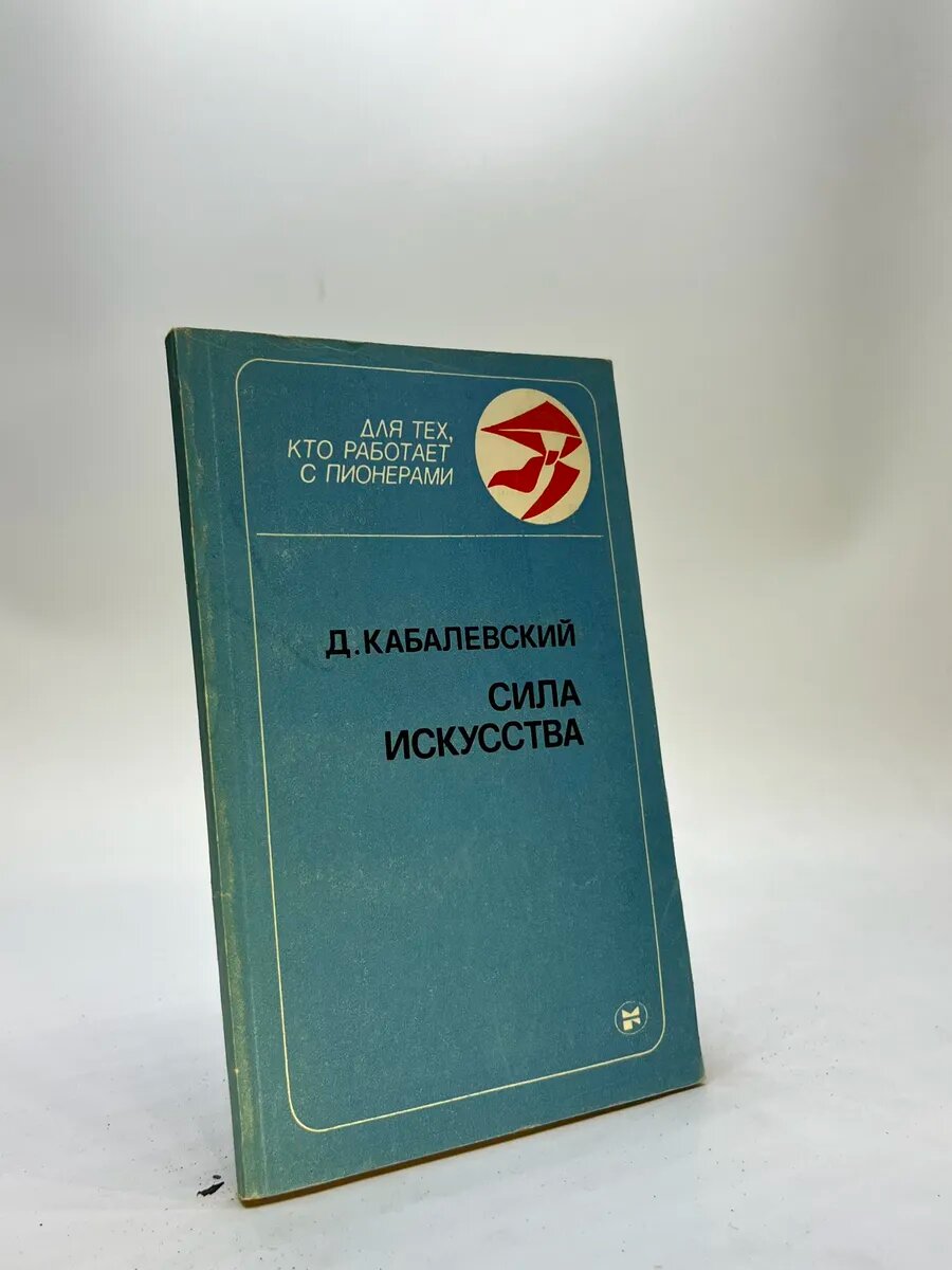 Сила искусства