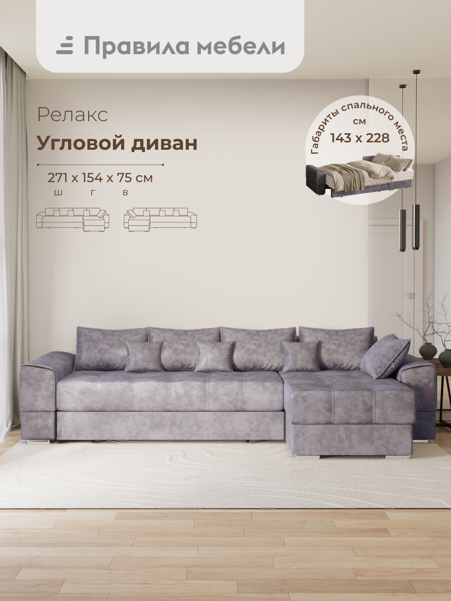 Диван кровать угловой Релакс независимый пружинный блок, раскладной, еврокнижка, с ящиком, 143х228 см спальное место, Серый, велюр