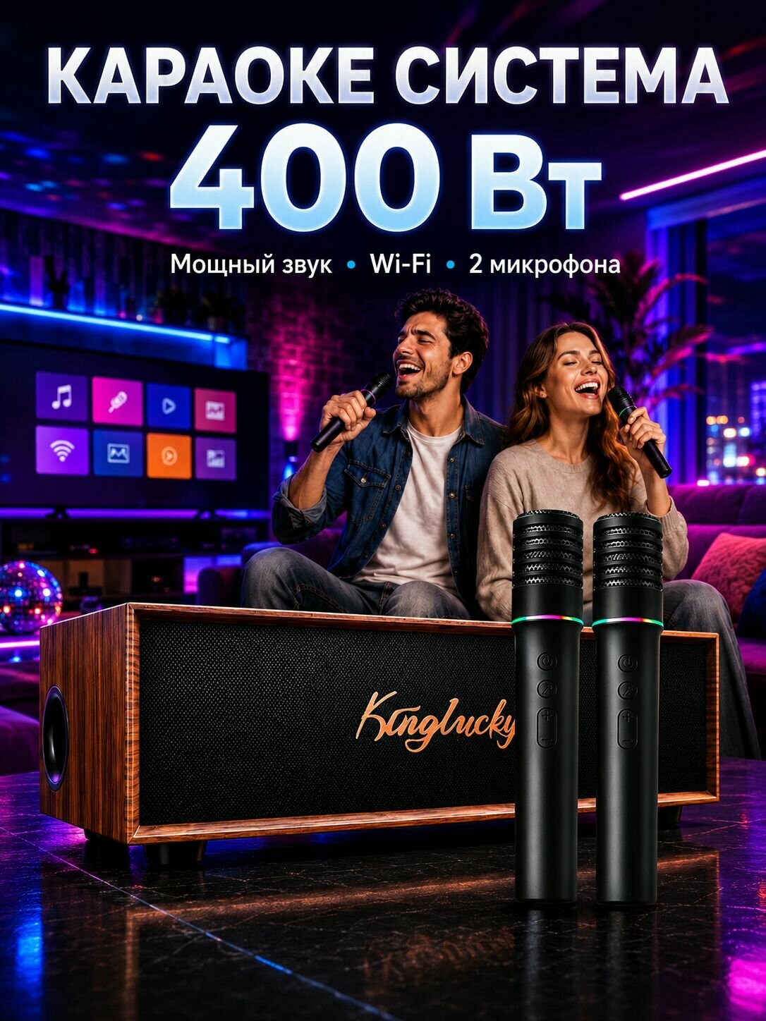 Караоке система 400 Вт с 2 беспроводными микрофонами, Wi-Fi и Bluetooth, саундбар HDMI ARC, Android, домашняя акустическая система караоке колонка для телевизора и дома