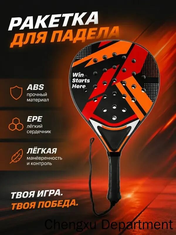 Ракетка для падел тенниса для игры в падел