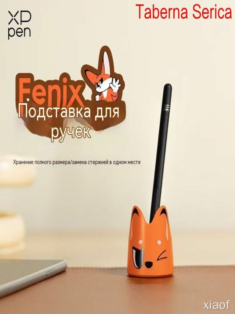 Подставка и пенал для стилуса XP-Pen аксессуары для графического планшета