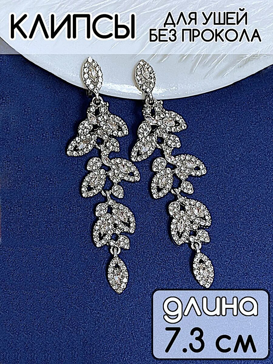 Серьги клипсы