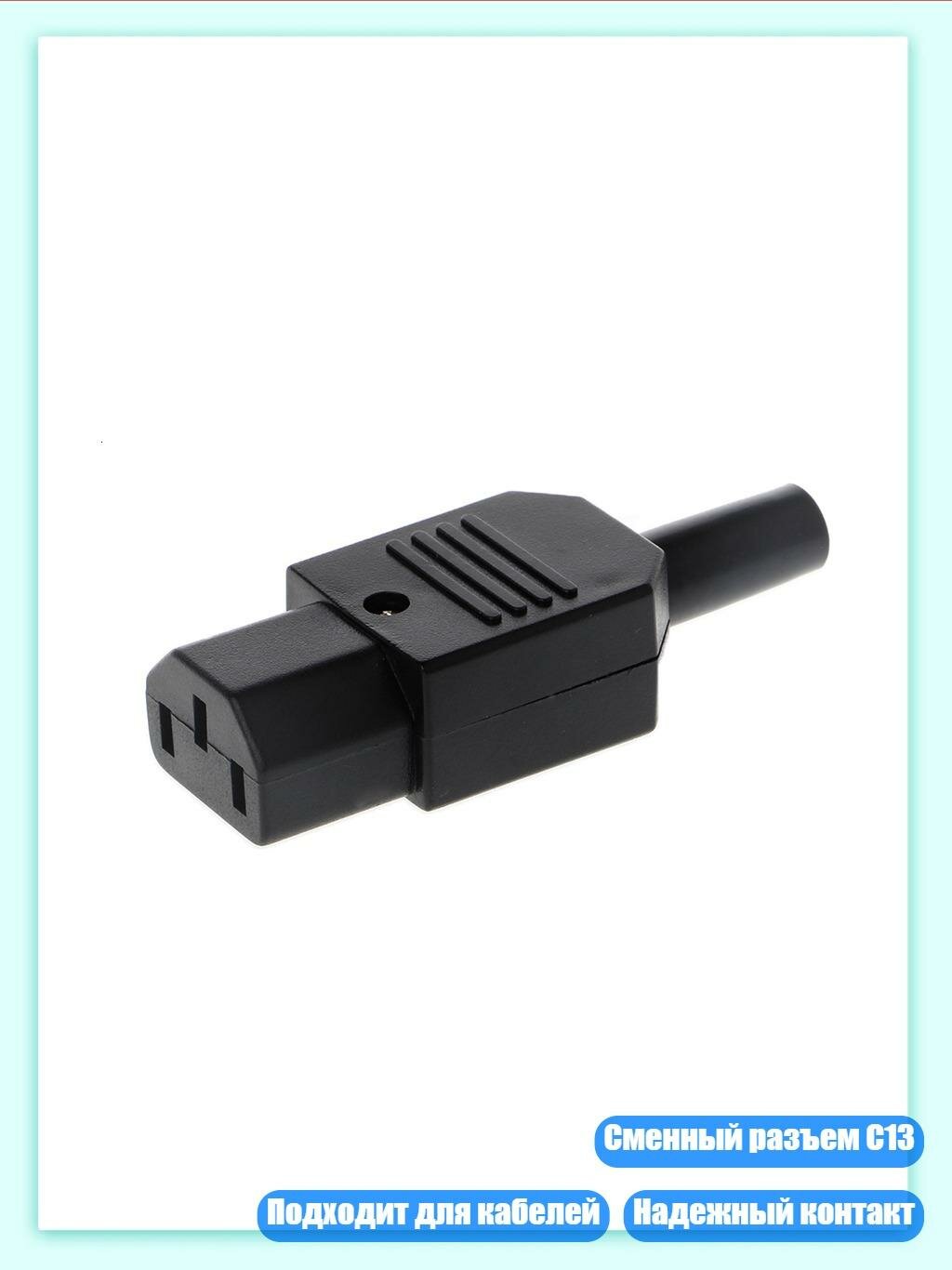IEC 320 C13 вилка с разъемом 3-контактная 10A/250V, Другое
