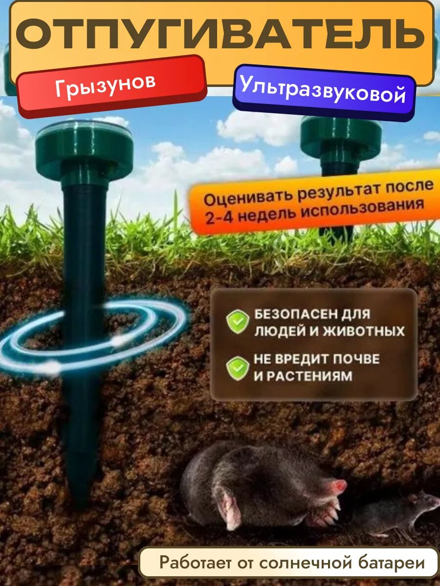 Отпугиватель от мышей кротов грызунов ультразвуковой 2 шт