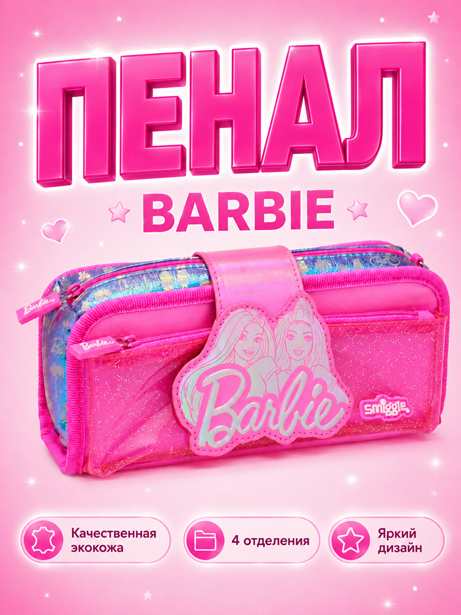 Пенал Smiggle "Барби", экокожа, молния, розовый, для девочек