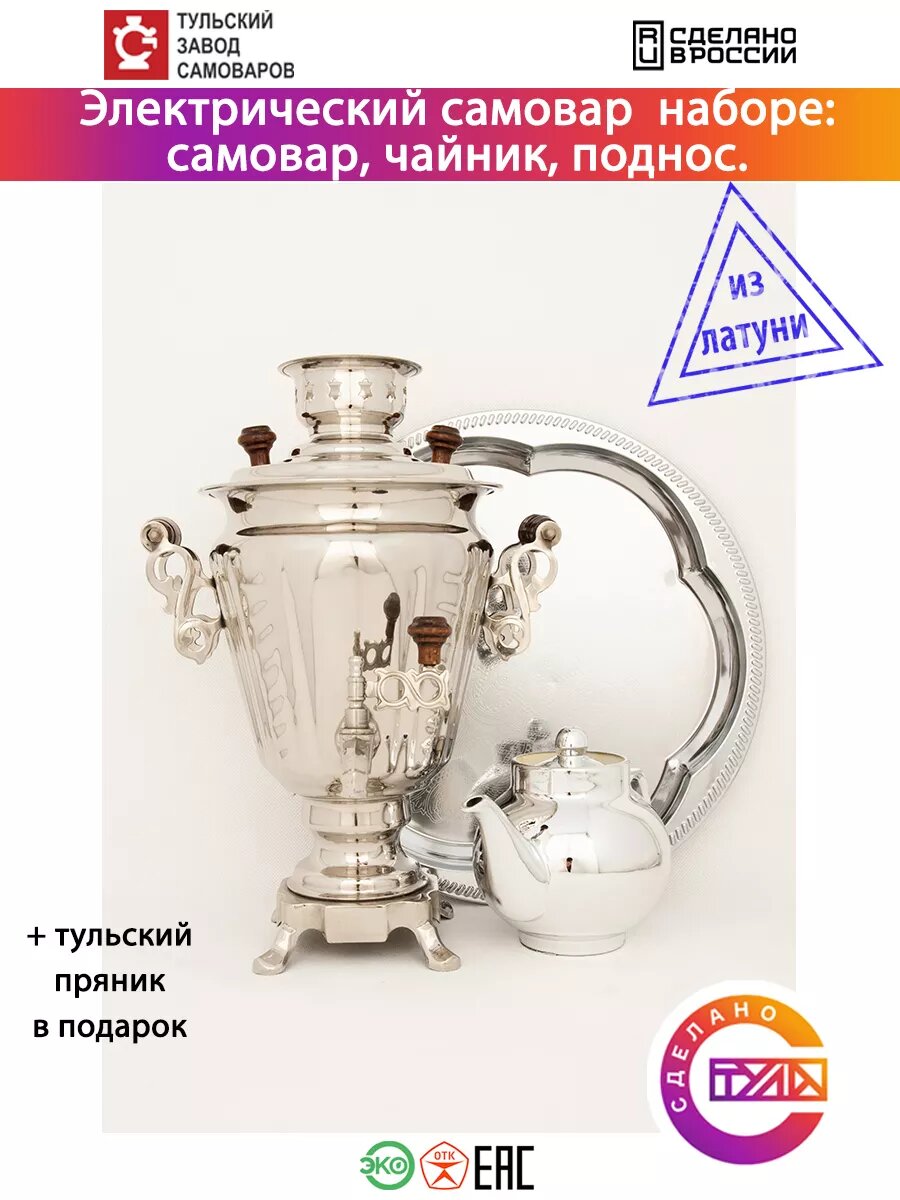 Самовар электрический