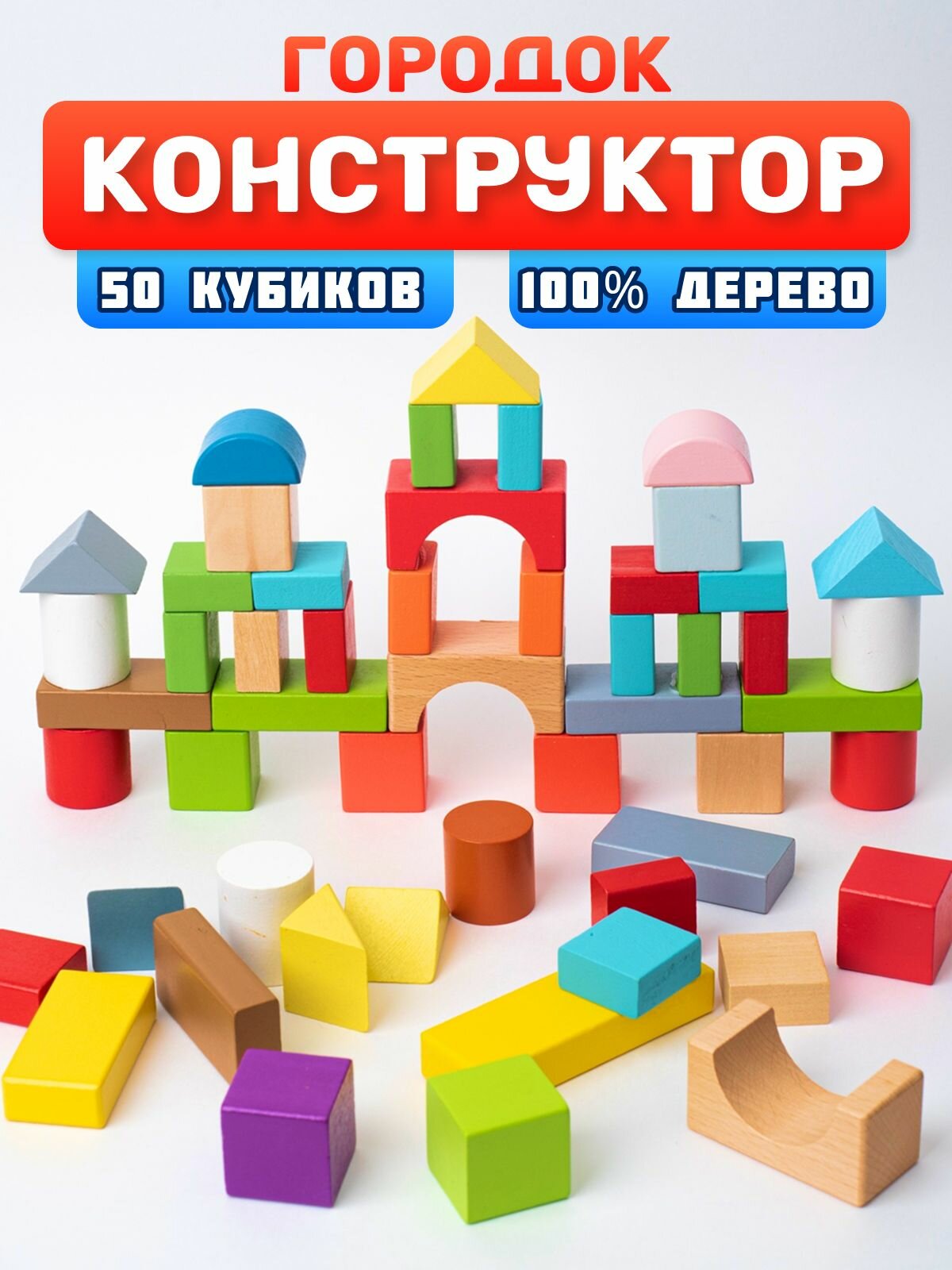 Деревянные кубики конструктор город