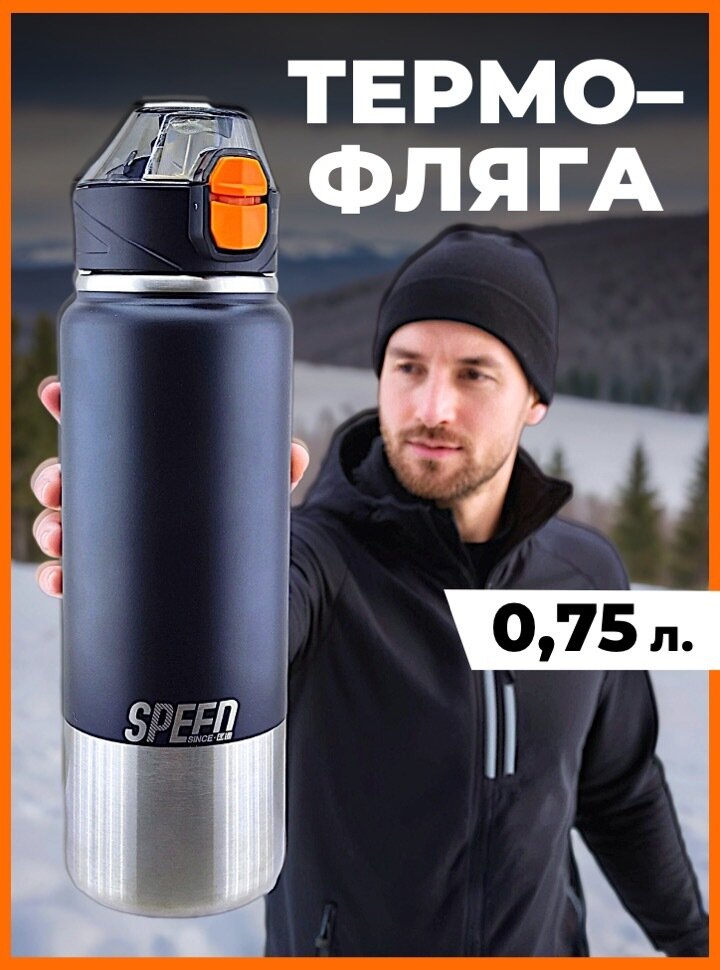 Термофляга Skully Dkadi KD7063-0.75 black 750мл. 27х7,7 см 400 гр.